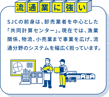 採用情報 | 株式会社SJC