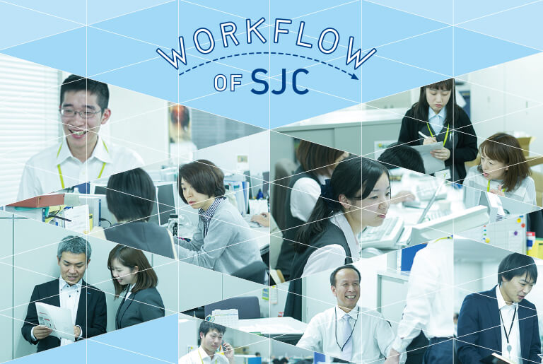 採用情報 | 株式会社SJC